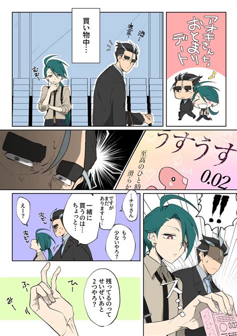 アオチリ「ワンナイト仮しちゃったアオチリの朝 アオ←チリ 」ｽﾞﾝﾄﾞｺの漫画
