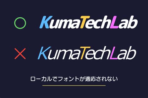 【nextjs】ローカルでフォントが適応されない Kumatechlab