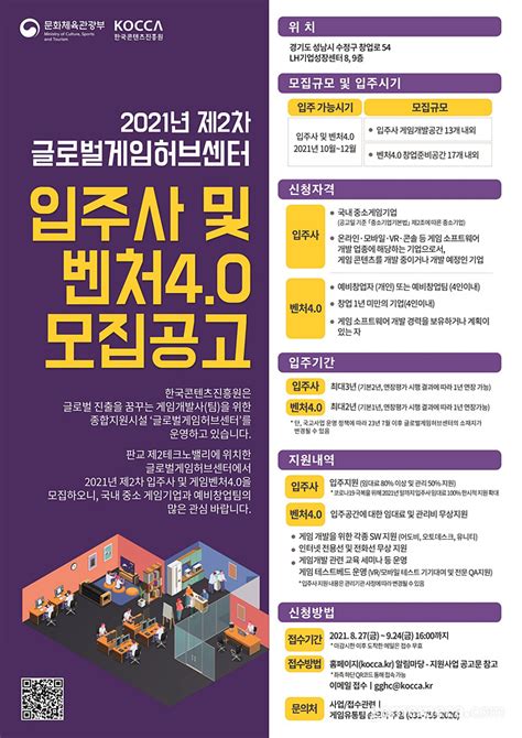콘진원 글로벌게임허브센터 입주 기업 30곳 모집