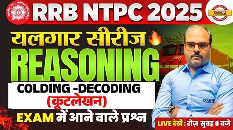Rrb Ntpc Cbt 1 Paper Solution Coding Decoding Railway Ntpc Reasoning Class Saurabh Sir