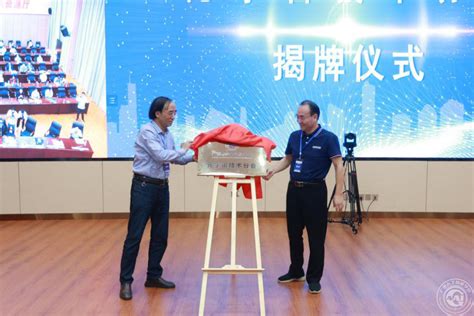 （元宇宙技术分会揭牌）