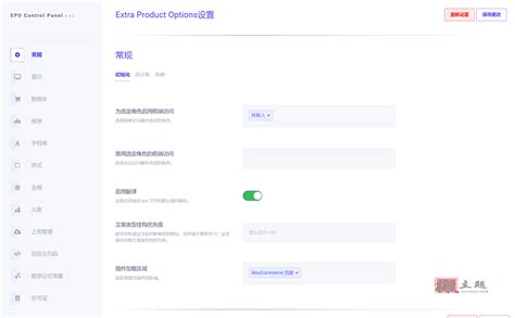 Extra Product Options汉化中文版 Woocommerce额外产品选项和附加组件插件介绍 搬主题