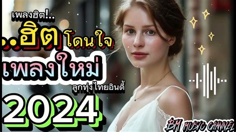 รวม17 เพลงเพราะๆ เพลงดังในtiktok เพลงฮิต Youtube