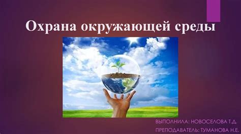 Охрана окружающей среды Общие положения презентация онлайн