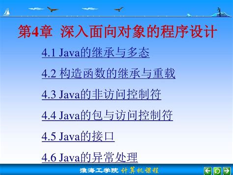 Java深入面向对象的程序设计 word文档在线阅读与下载 无忧文档