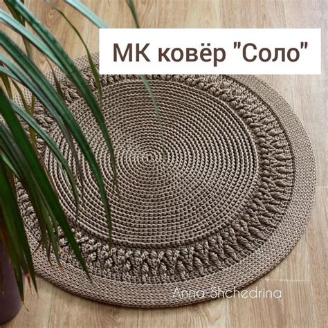 Ковер крючком Соло Связанные крючком коврики Ковры узоры Ковер