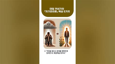 데일 카네기의 『자기관리론』 핵심 5가지 성공습관 명언 좋은글 Youtube