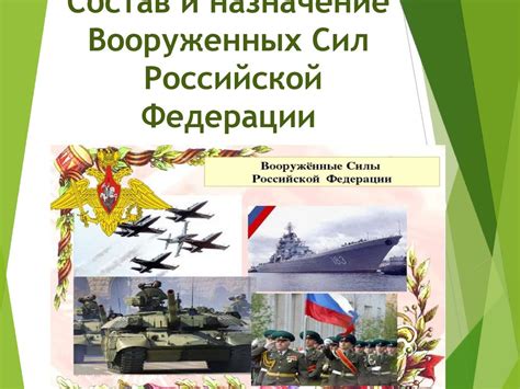 Состав и назначение Вооруженных Сил Российской Федерации 8 класс презентация онлайн