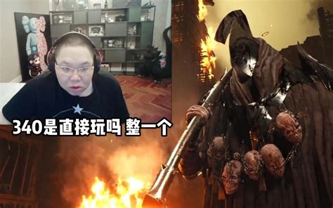 Pdd看《遗迹2》宣传片 当即决定花340买下最贵档 猪酱的日常 猪酱的日常 哔哩哔哩视频