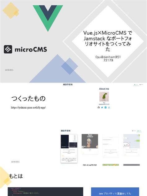 vue js×microcmsでjamstackなポートフォリオサイトをつくってみた pdf