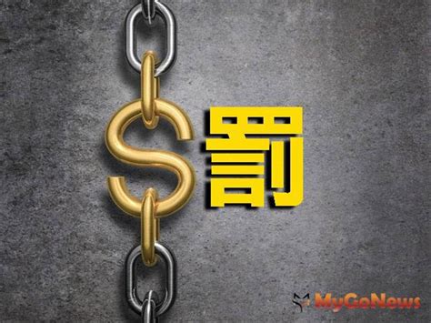 「買空、賣空」土地 小心受罰！