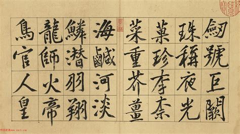 黄庭坚57岁行楷书千字文册苏黄米蔡书法欣赏