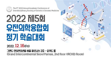 2022 정기 학술대회 참가 안내 Isgm