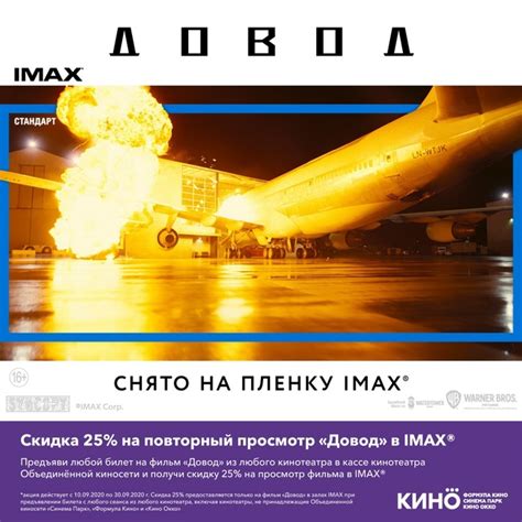 Фильм «Довод снят на пленочные камеры Imax Посмотрите фильм таким каким его задумал режиссер