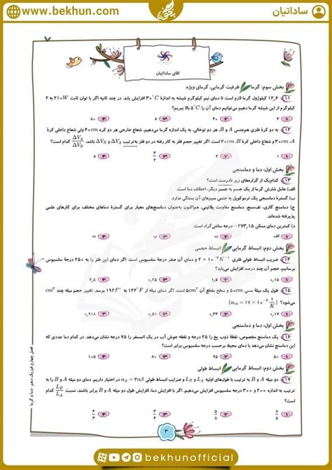 جزوه فصل چهارم فیزیک دهم بخون ️