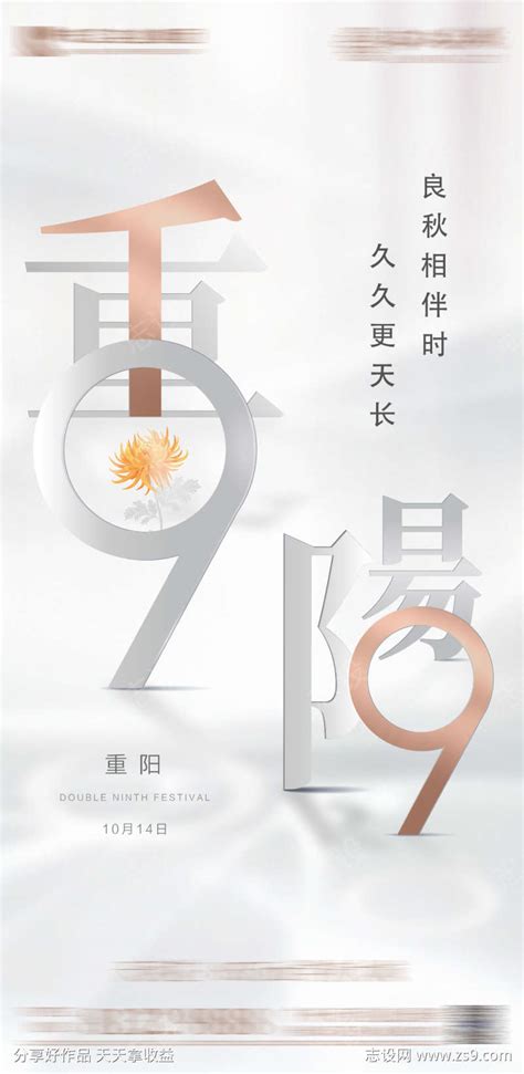 中国传统节日重阳 设计素材下载 Psd 1080x2214px 设计素材 Shejisccn