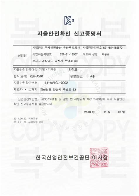 국제안전물산 인증서 1 인증현황 에이엠상사
