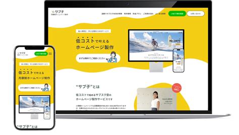 定額制ホームページ制作「サブ子」のサービスサイト Terace（テラス）