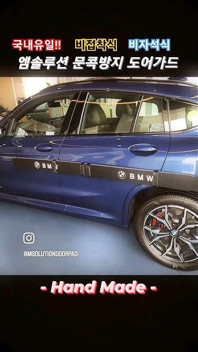 엠솔루션 문콕방지 도어가드 벤츠 Bmw 볼보 아우디 에르메스 포르쉐 제네시스 쏘렌토mq4 쏘나타dn8 그랜져gn7 카니발 넥쏘 테슬라 클럽디