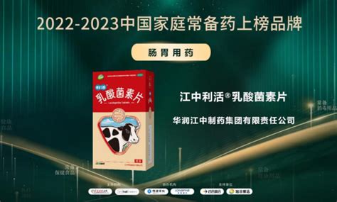 “2022 2023中国家庭常备药上榜品牌”重磅发布华润江中家中常备药多点开花大众健康网