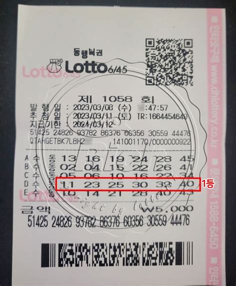 20억 1058회 로또 1등 당첨된 30대 남성 당첨징조는