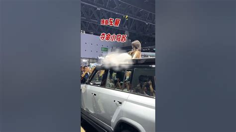成都车展icar展台，夺命小乌苏成都车展 车模小乌苏 Icar03t成都车展车模吃瓜 Youtube