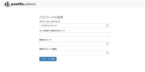 便利なpostfixadminの使い方講座｜株式会社ネットアシスト