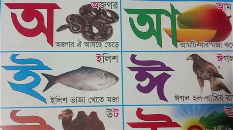 অ অজগর ঐ আসছে তেড়ে। আ আমটি খাব মজা করে। Youtube