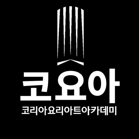 코리아요리아트아카데미 Youtube
