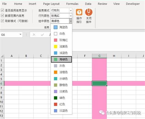 超强的excel表格聚光灯（插件分享） 知乎