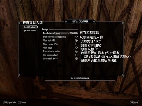 RE 情報 禁MOD Sexlab 上古卷軸 系列 The Elder Scrolls 哈啦板 巴哈姆特