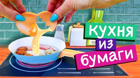 Бумажная кухня смотреть онлайн все 5 видео от Бумажная кухня в хорошем качестве на Rutube