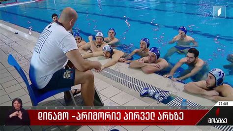 „დინამო“ „პრიმორიე“ პირველ არხზე 1tv