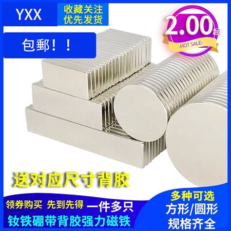 背膠磁鐵貼片釹鐵硼帶背膠 雙面膠強磁磁條 長方形圓形磁石吸鐵石 蝦皮購物