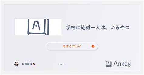 学校に絶対一人は、いるやつのランキング Ankey 作って楽しくタイピング練習ゲーム