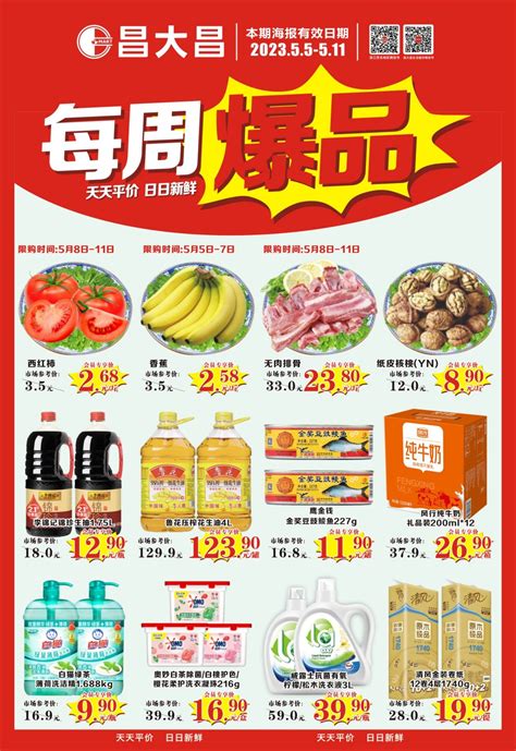 雷州昌大昌第2317期快讯海报 昌大昌