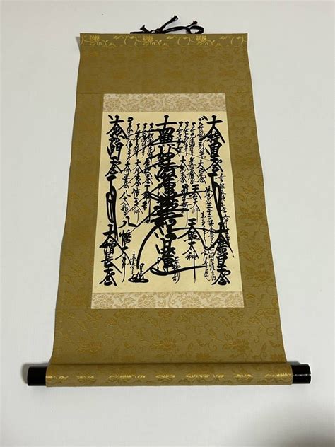 創価学会 本尊 掛軸 御本尊 日蓮正宗 曼荼羅 南無妙法蓮華経宗教｜売買されたオークション情報、yahooの商品情報をアーカイブ公開
