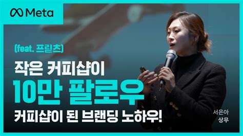 최적화된 고객 접점에서 성과를 만들어내는 마케팅 노하우 가인지캠퍼스