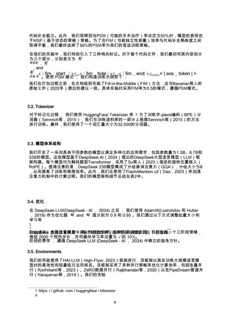 Deepseek Coder：当大型语言模型遇到编程时 代码智能的兴起 先导研报