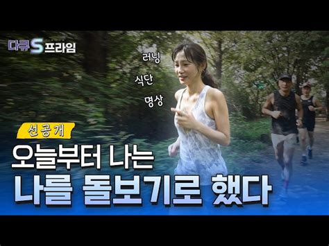 천천히 늙기 바쁘다 바빠 현대사회 노화만은 늦출 수 없을까｜다큐s프라임