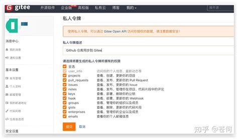 分钟同步GitHub到Gitee 爽 知乎
