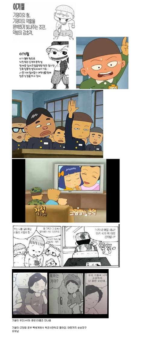 검정고무신 기영이 기철이 미래 모습  유머 움짤 이슈 에펨코리아