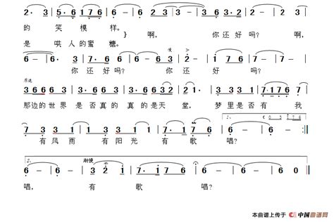 你还好吗 歌谱 简谱