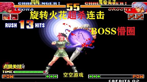 拳皇97：丽安娜暴走操作太牛，旋转火花超杀连击，boss：扛不住 Youtube