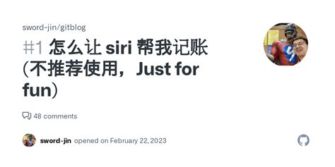 怎么让 siri 帮我记账 不推荐使用Just for fun Issue 1 sword jin gitblog GitHub