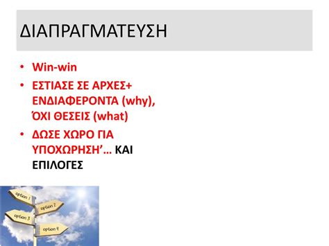 ΤΑΚΤΙΚΕΣ ΕΠΙΡΡΟΗΣ ΚΑΙ ΠΕΙΘΟΥΣ Influence Skills Ppt κατέβασμα