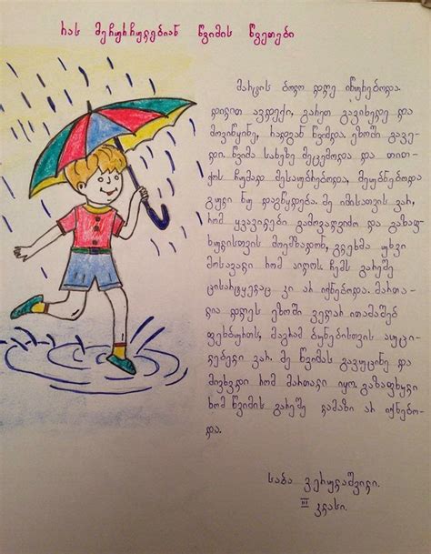 ჩვენი თვალით დანახული სამყარო რას მეჩურჩულებიან წვიმის წვეთები