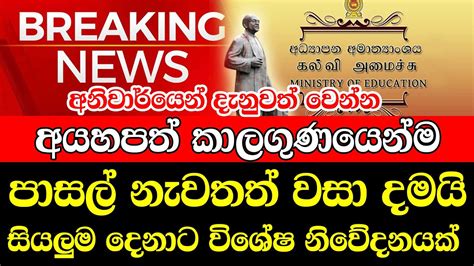 Pasal Niwadu Sinhala News Today Ada Derana News 6 55 Today