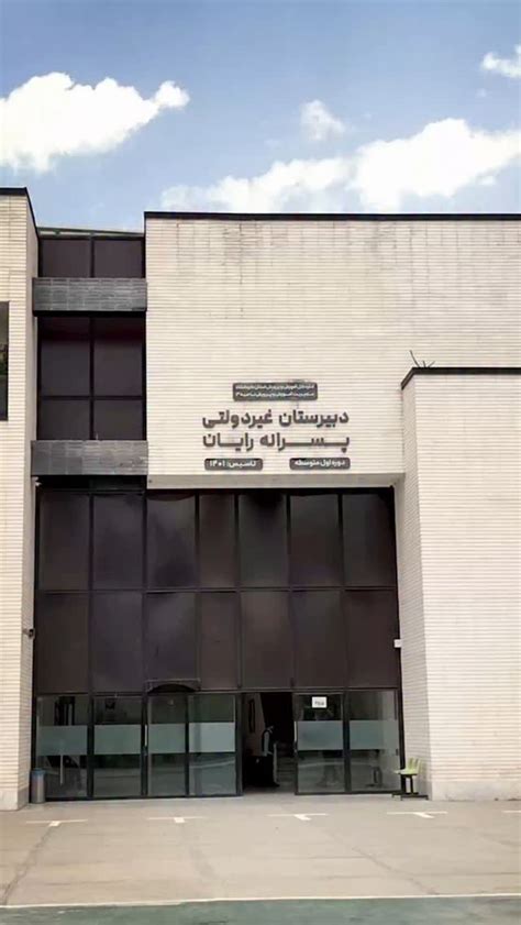 ‎مجموعه مدارس رایان Rayan Schools‎ Rayanschoolofficial