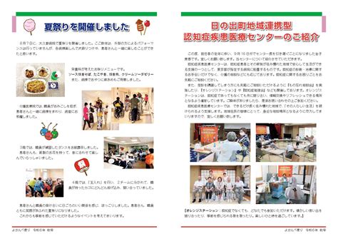 よかんべ便り2024年秋号です。｜医療法人財団利定会 大久野病院